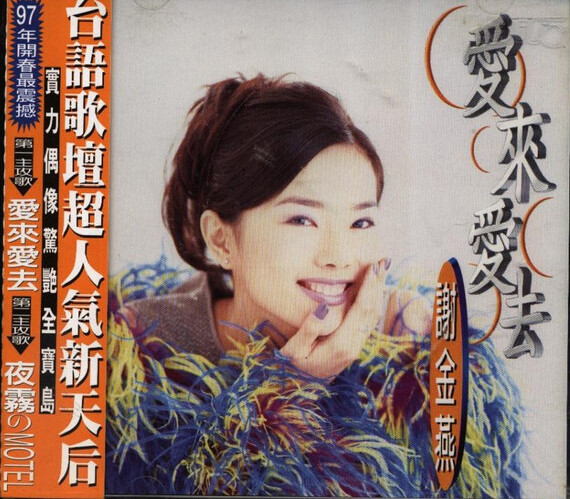 Best Hokkien Pop albums of 1997 - Rate Your Music