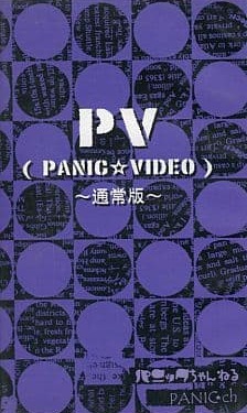 PV (PANIC☆VIDEO) by パニックちゃんねる [Panic Channel] (Video): Reviews, Ratings ...