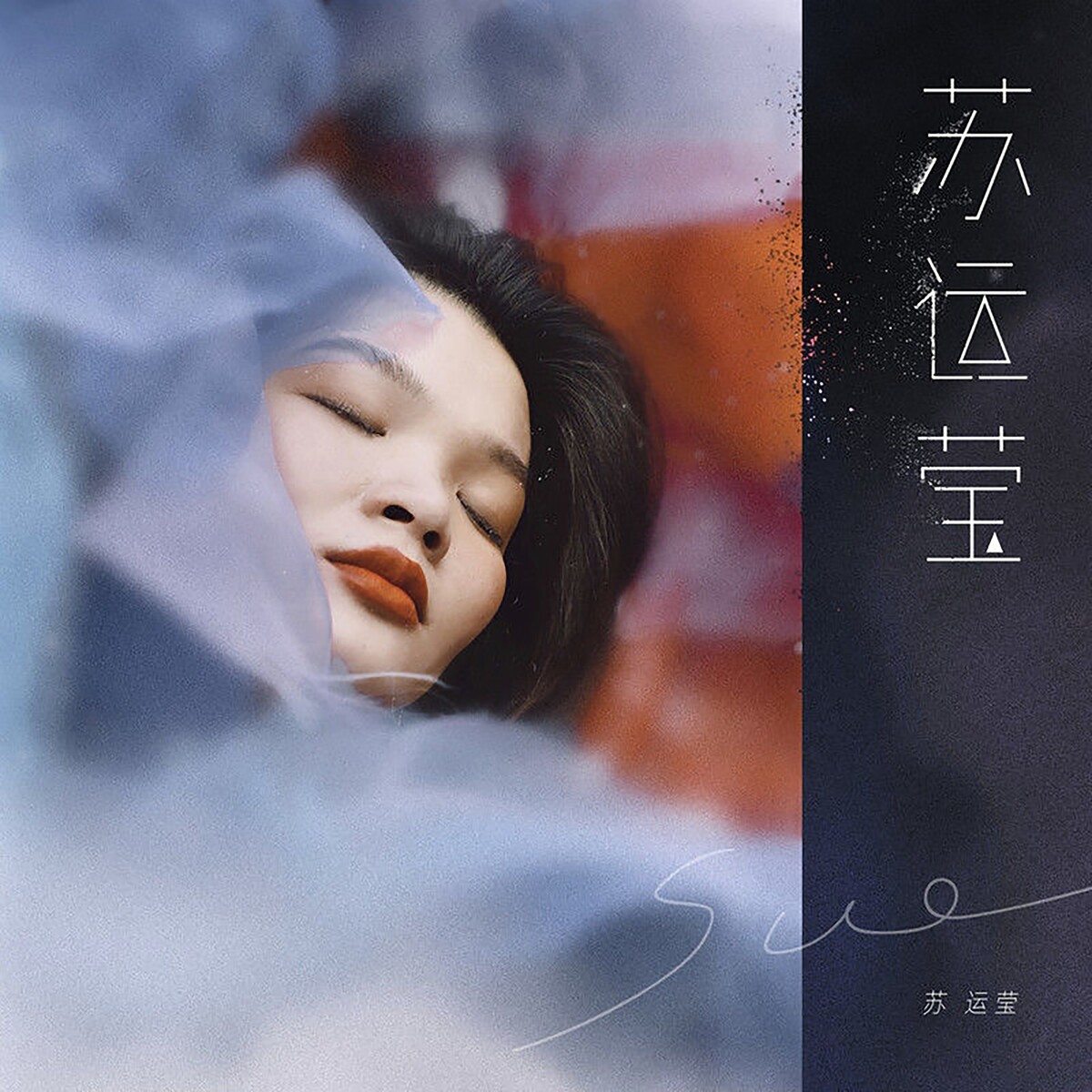 苏运莹 by 苏运莹 [Su Yunying] (Album, Pop): Reviews, Ratings, Credits, Song ...