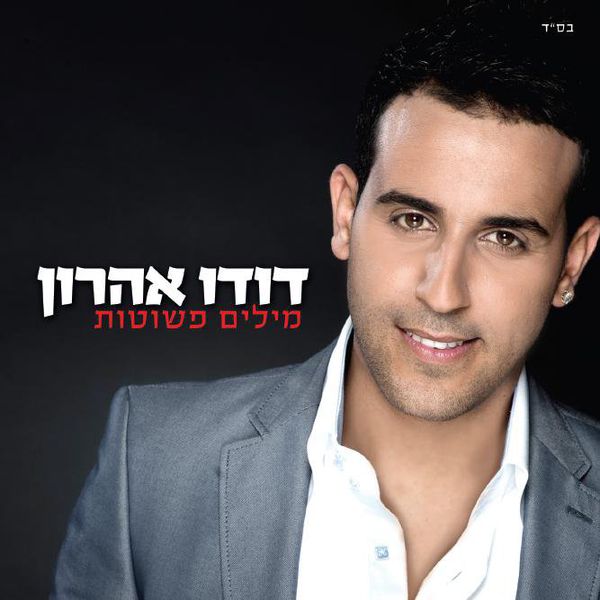 Simple Words by דודו אהרון [Dudu Aharon] (Album, Pop): Reviews, Ratings ...