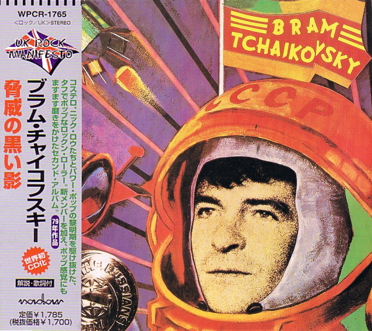 The Russians Are Coming by Bram Tchaikovsky (Album; Radar; WPCR-1765 ...