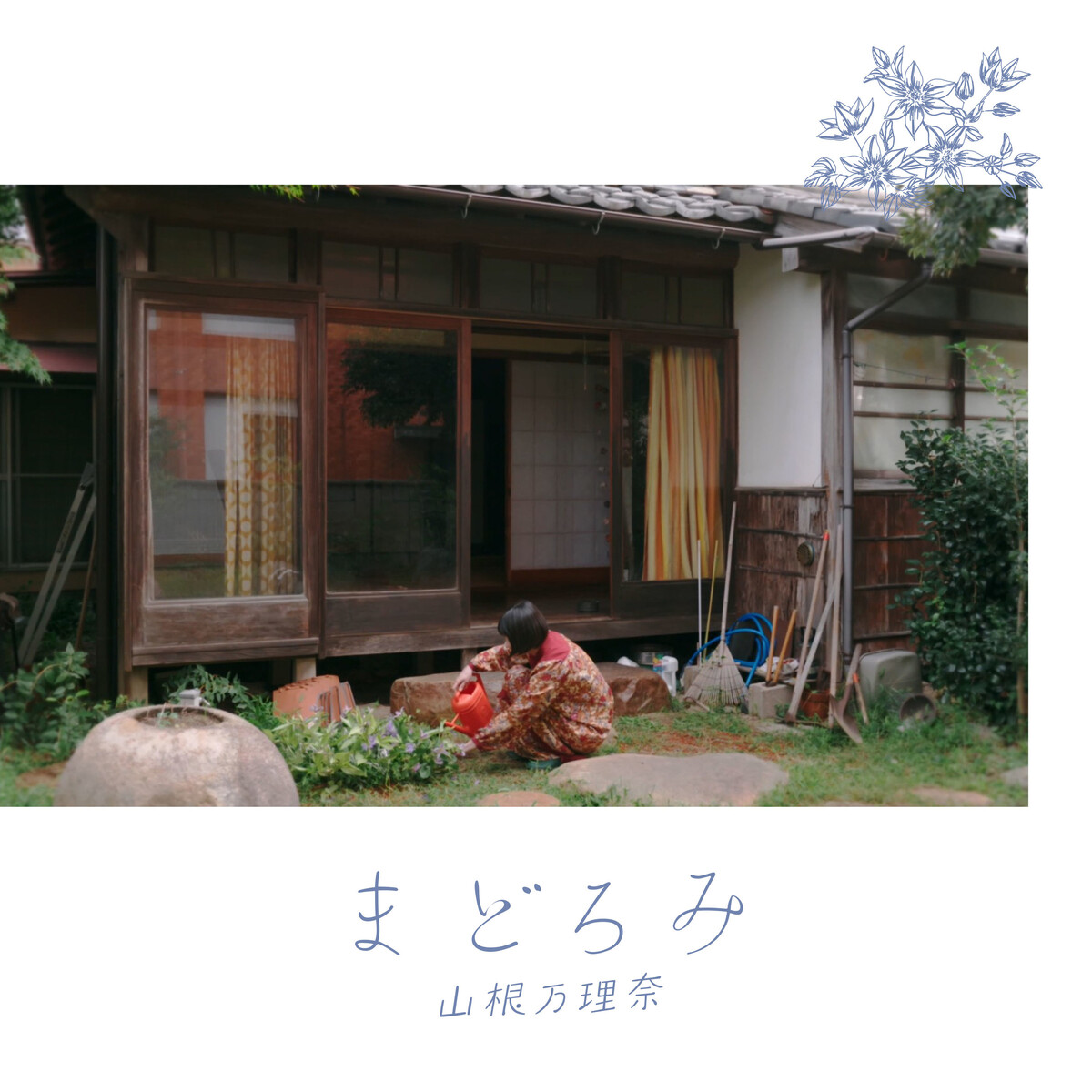 まどろみ (Madoromi) by 山根万理奈 [Marina Yamane] (Single): Reviews, Ratings ...