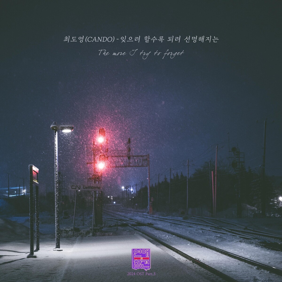 연애의 참견 2024 (Original Television Soundtrack), Pt. 3 by CANDO (Single): Reviews, Ratings, Credits ...