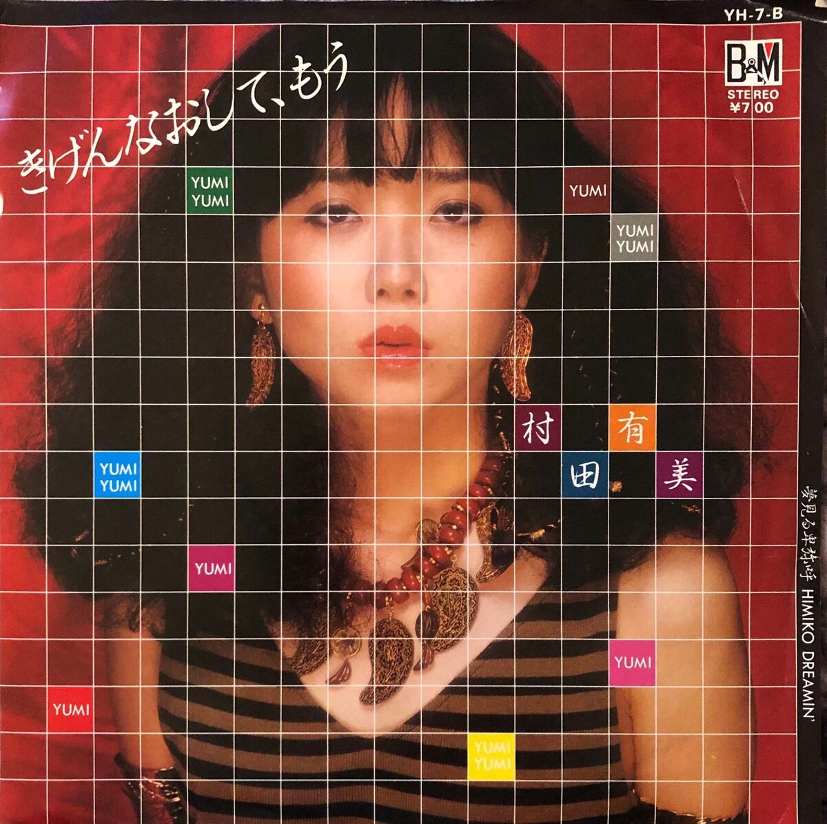 きげんなおして、もう / 夢見る卑弥呼 by 村田有美 [Yumi Murata] (Single): Reviews, Ratings, Credits, Song list - Rate ...