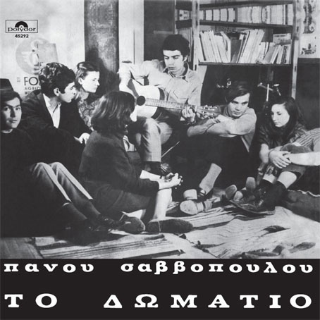 Το δωμάτιο by Πάνος Σαββόπουλος [Panos Savvopoulos] (Album, Greek Music ...