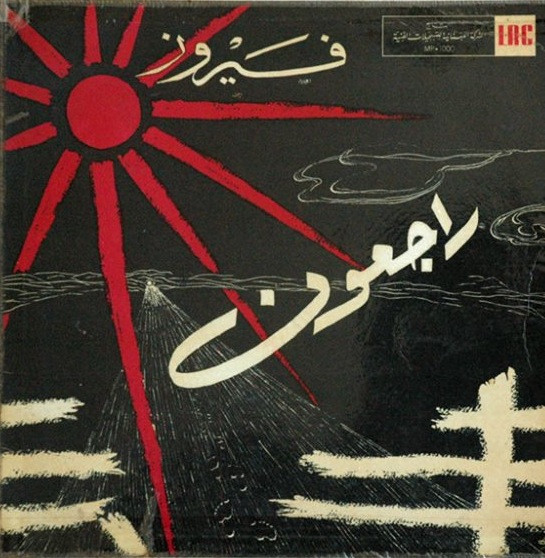 Most popular Arabic Classical Music albums of the 1950s - Rate Your Music