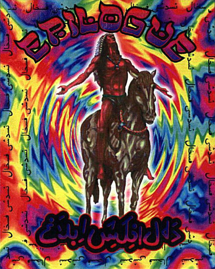 Epilogue by Dan Efex (DJ Mix, Goa Trance): Reviews, Ratings, Credits ...