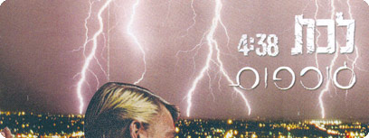 Lechet by ג'ירפות [Girafot] (Single, Alternative Rock): Reviews ...