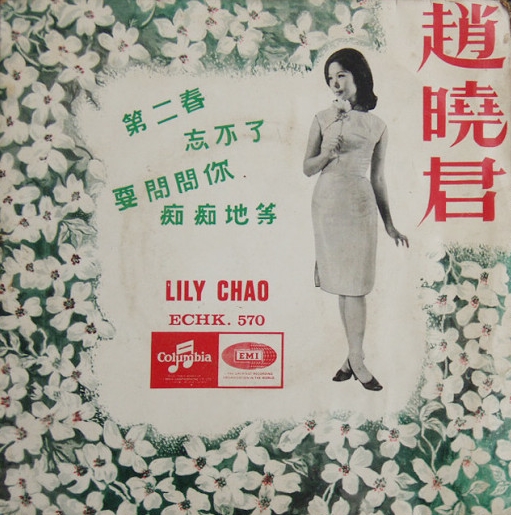 第二春 by 趙曉君 [Lily Chao] (EP): Reviews, Ratings, Credits, Song list ...