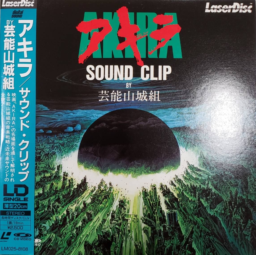 Akira Sound Clip by 芸能山城組 [Geinoh Yamashirogumi] (Video): Reviews ...