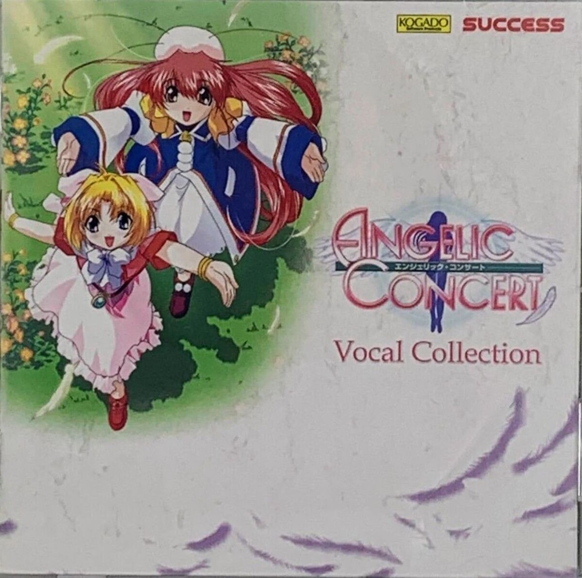 エンジェリックコンサート・ボーカルコレクション (Angelic Concert Vocal Collection) by Various ...