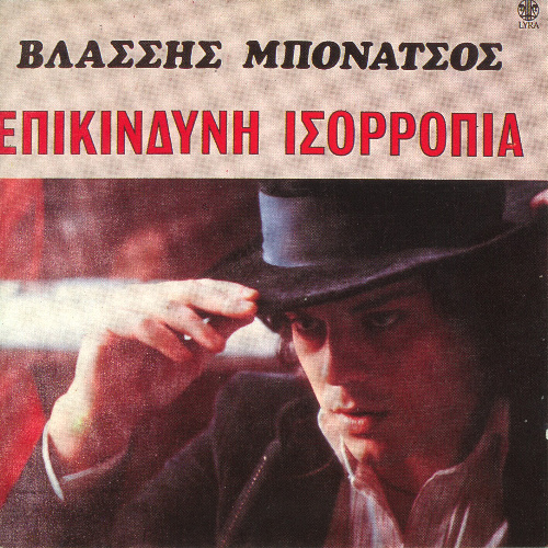 Βλάσσης Μπονάτσος Filmography - Rate Your Music