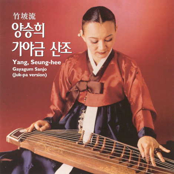 가야금 산조 [Gayageum Sanjo (Juk-pa Version)] by 양승희 [Yang Seung-hee] (Album ...