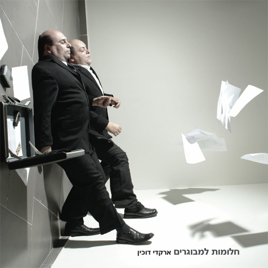 ארקדי דוכין Albums: songs, discography, biography, and listening guide ...