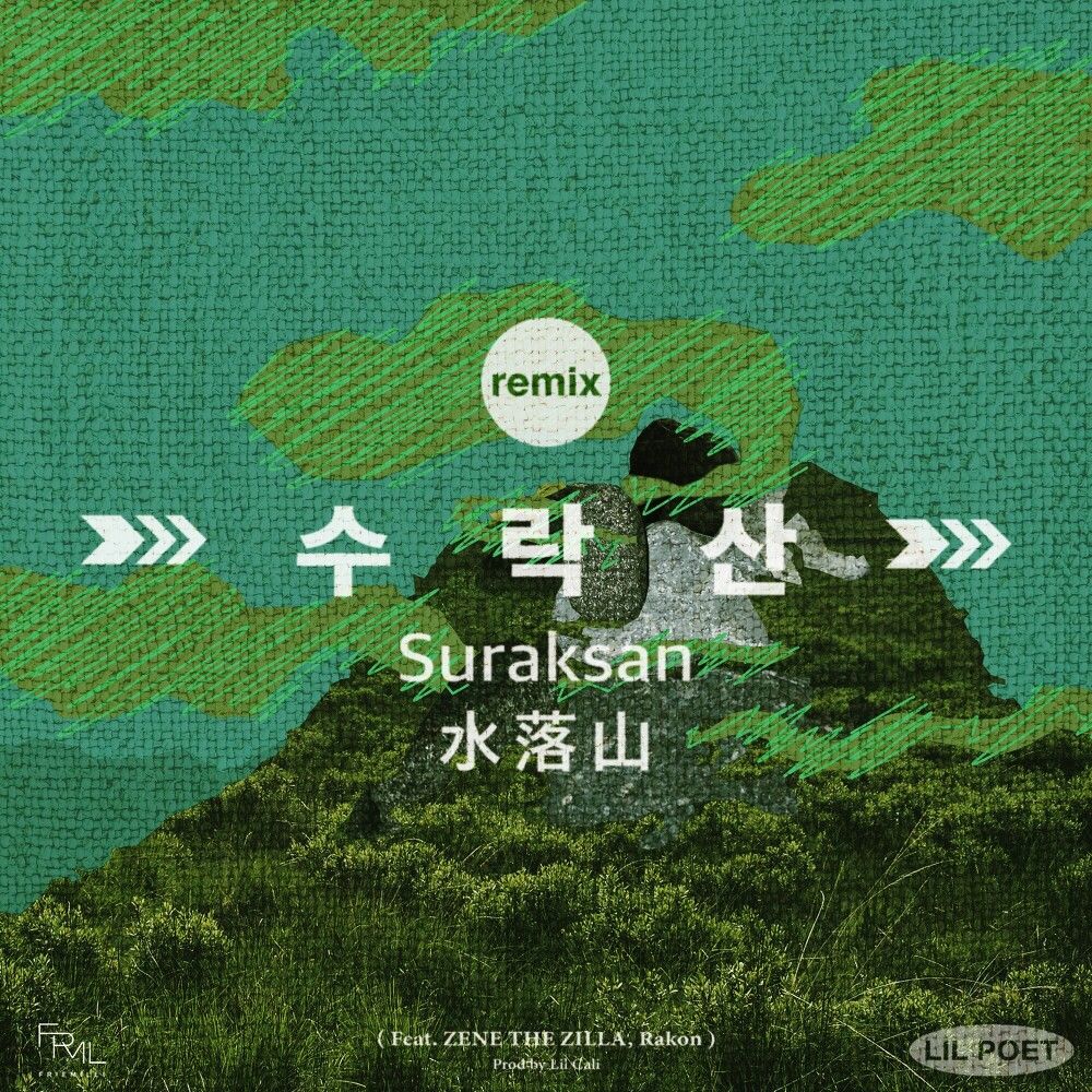수락산 Remix by Lil Poet (Single): Reviews, Ratings, Credits, Song list ...