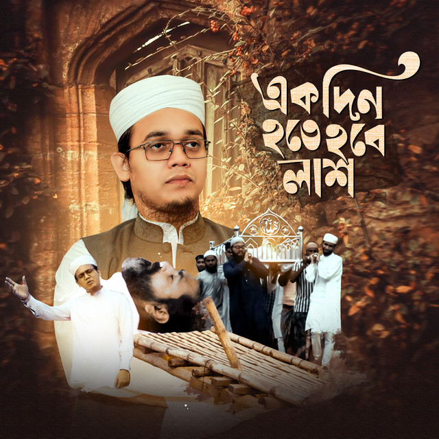 Ekdin Hote Hobe Lash by Sayed Ahmad (Single): Reviews, Ratings, Credits, Song list - Rate Your Music