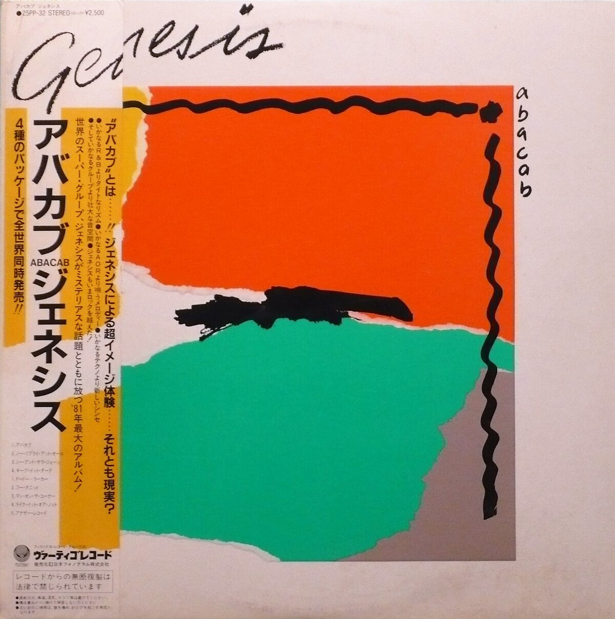 Abacab by Genesis (Album; Vertigo; 25PP-32): Reviews, Ratings, Credits ...