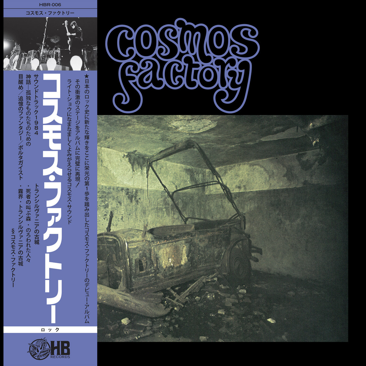 Cosmos Factory by Cosmos Factory (Album; Holy Basil; HBR-006): Reviews ...