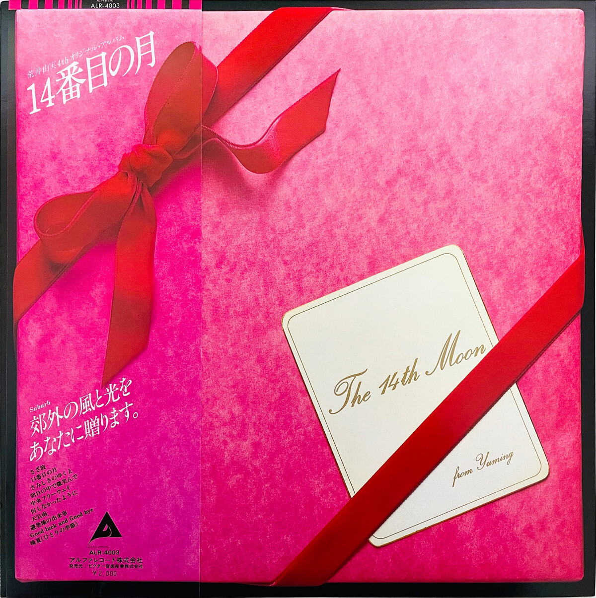 The 14th Moon by Yuming (Album; Alfa; ALR-4003): Reviews, Ratings ...