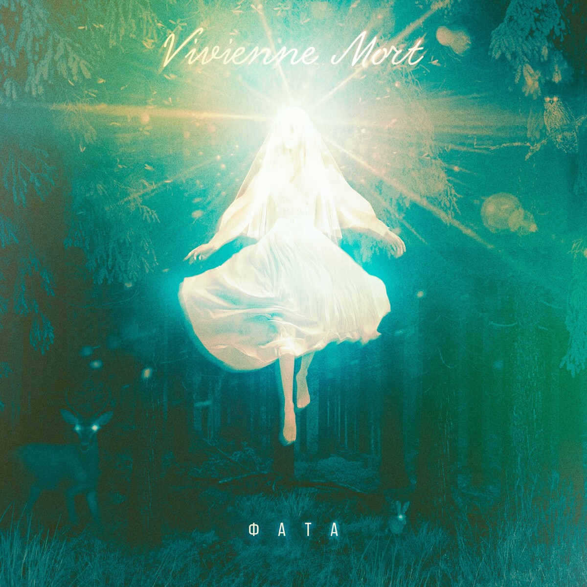 Фата by Vivienne Mort (Album): Reviews, Ratings, Credits, Song list ...