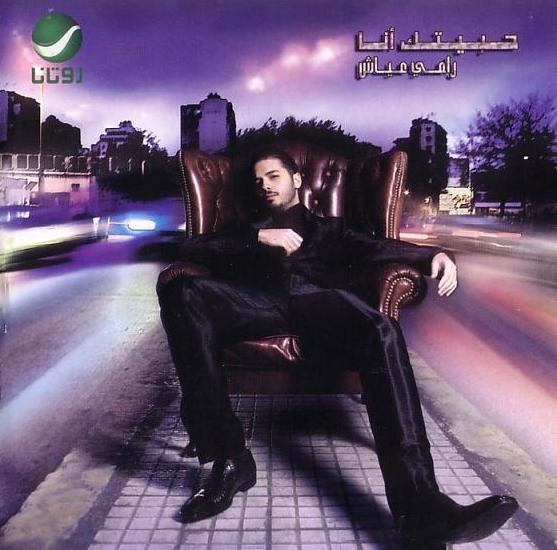 Habaytak Ana by Ramy Ayach (Album; Rotana): Reviews, Ratings, Credits ...