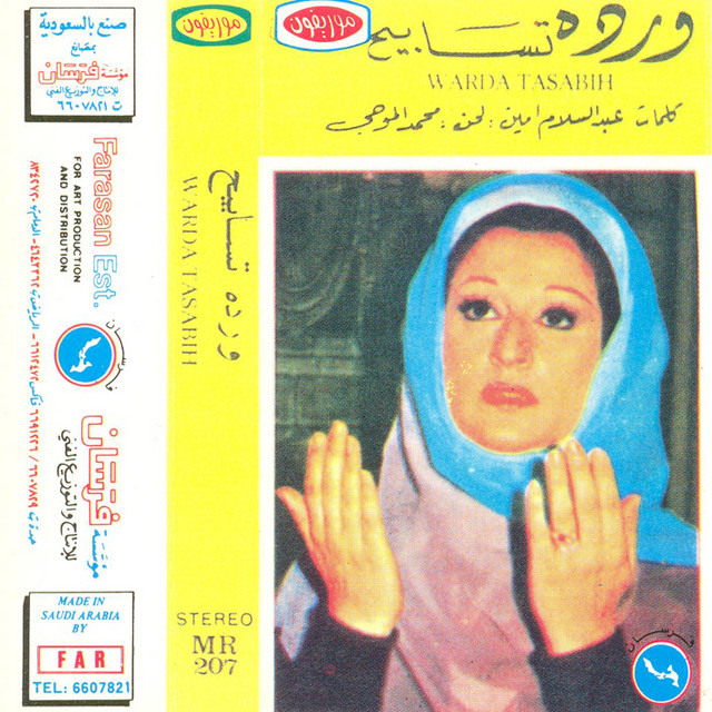 Tasabeah by وردة [Warda] (Album, Arabic Pop): Reviews, Ratings, Credits ...