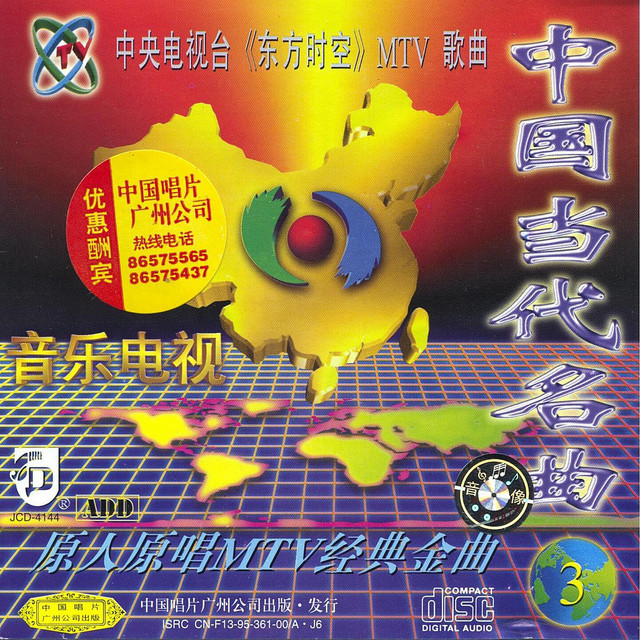 Contemporary Chinese Hits Vol. 3 (Zhong Guo Dang Dai Ming Qu San) by ...