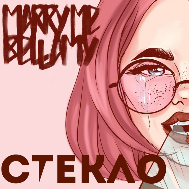 Стекло by Marry Me, Bellamy (Single): Reviews, Ratings, Credits, Song ...