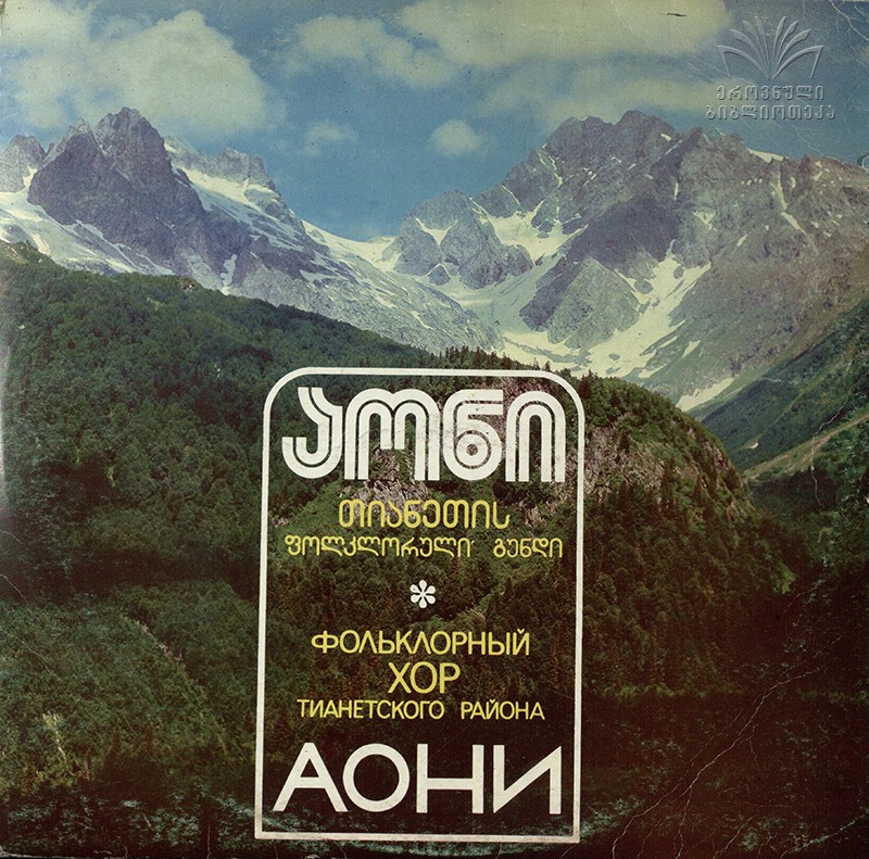 Best Georgian Folk Music albums of 1986 - Rate Your Music