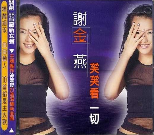 Best Hokkien Pop albums of 1998 - Rate Your Music