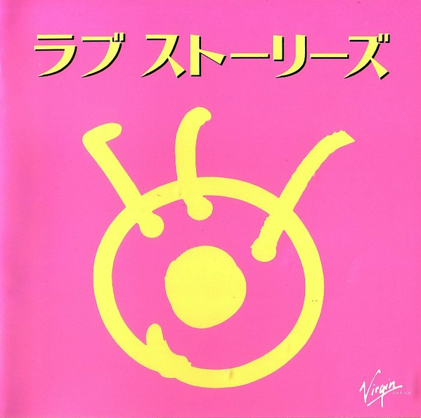 ラブ ストーリーズ by Jason Scheff / Adrian Peritore / Dianne Reeves / Bill ...