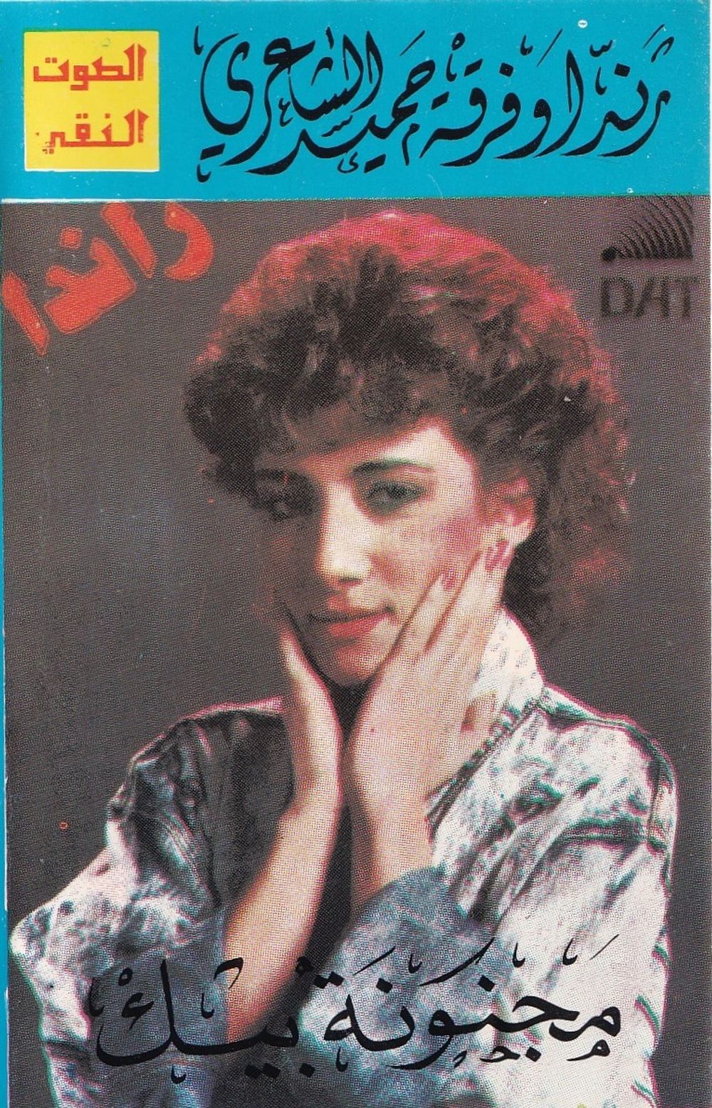 رندة Albums: songs, discography, biography, and listening guide - Rate ...