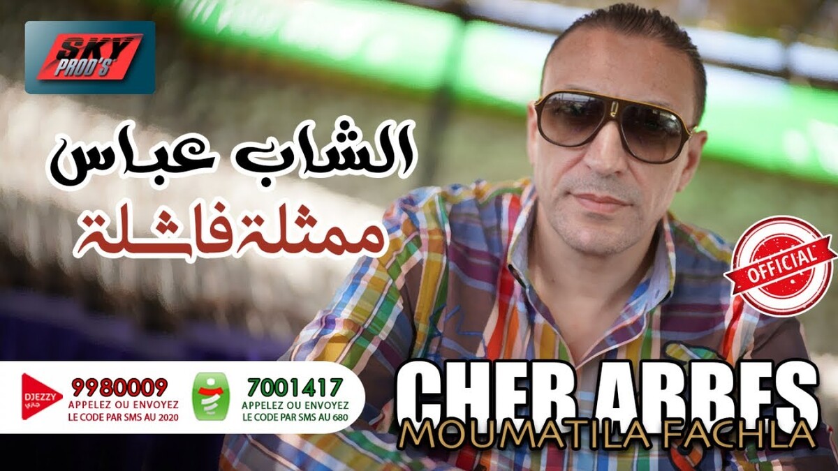 ممثلة فاشلة by Cheb Abbes (Music video): Reviews, Ratings, Credits, Song list - Rate Your Music