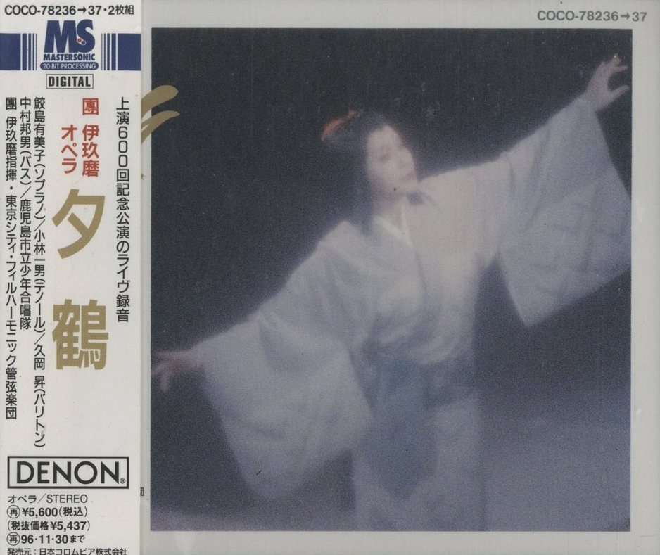 オペラ『夕鶴』 (Opera "Yuzuru") by 團伊玖磨 [Ikuma Dan] (Album): Reviews, Ratings ...