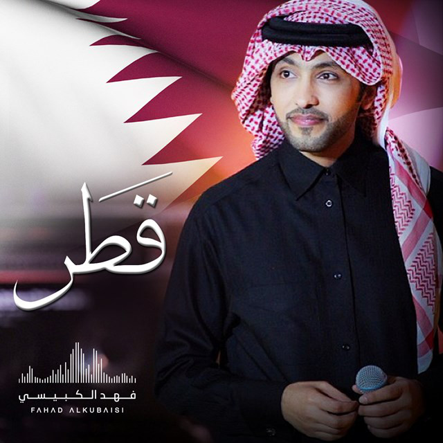 قطر by فهد الكبيسي [Fahad al Kubaisi] (Single, Khaliji Music): Reviews ...