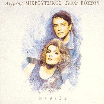 Ανδρέας Μικρούτσικος & Σοφία Βόσσου Albums: songs, discography ...