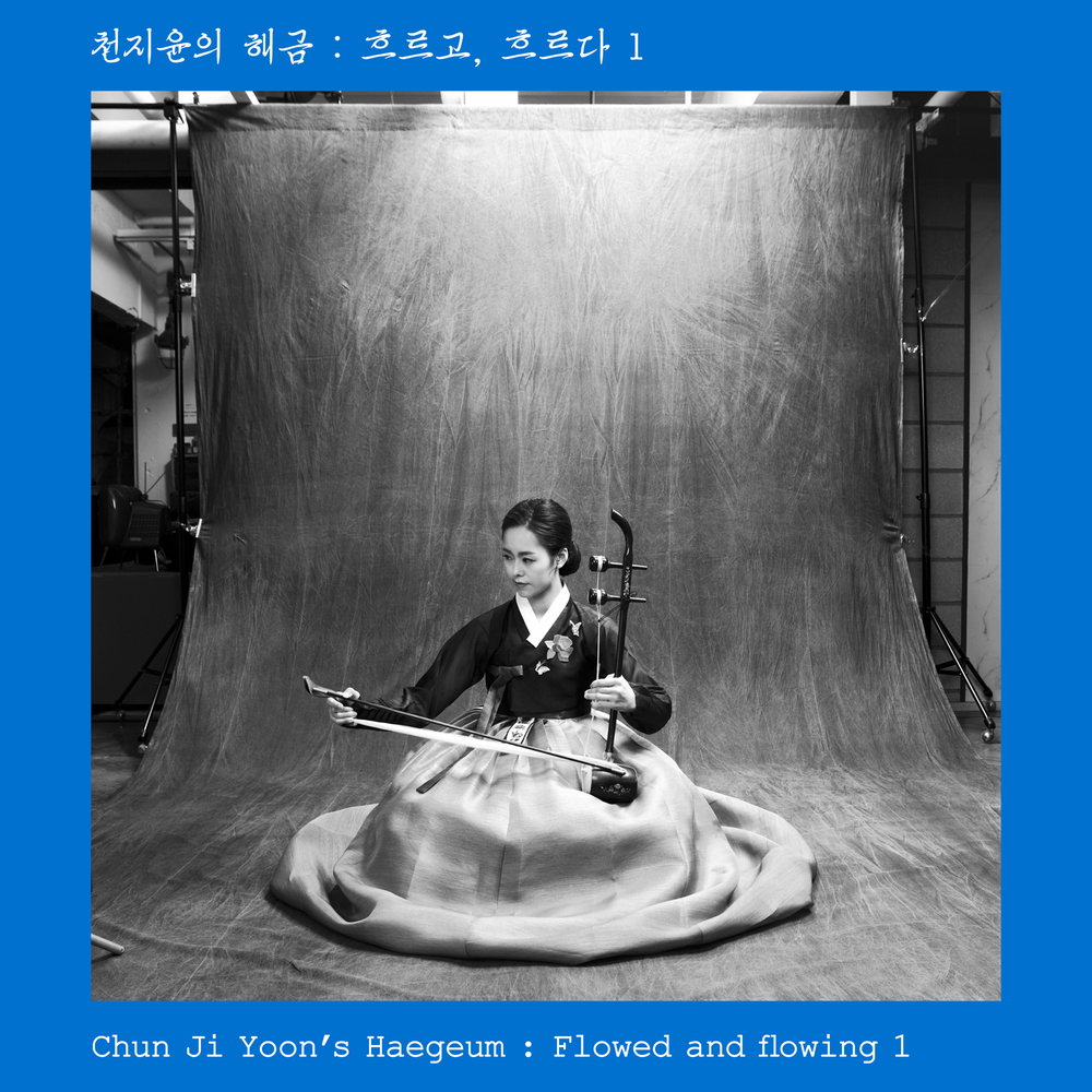 천지윤의 해금 : 흐르고, 흐르다1 by 천지윤 [Chun Ji Yoon] (EP, Hyang-ak): Reviews ...