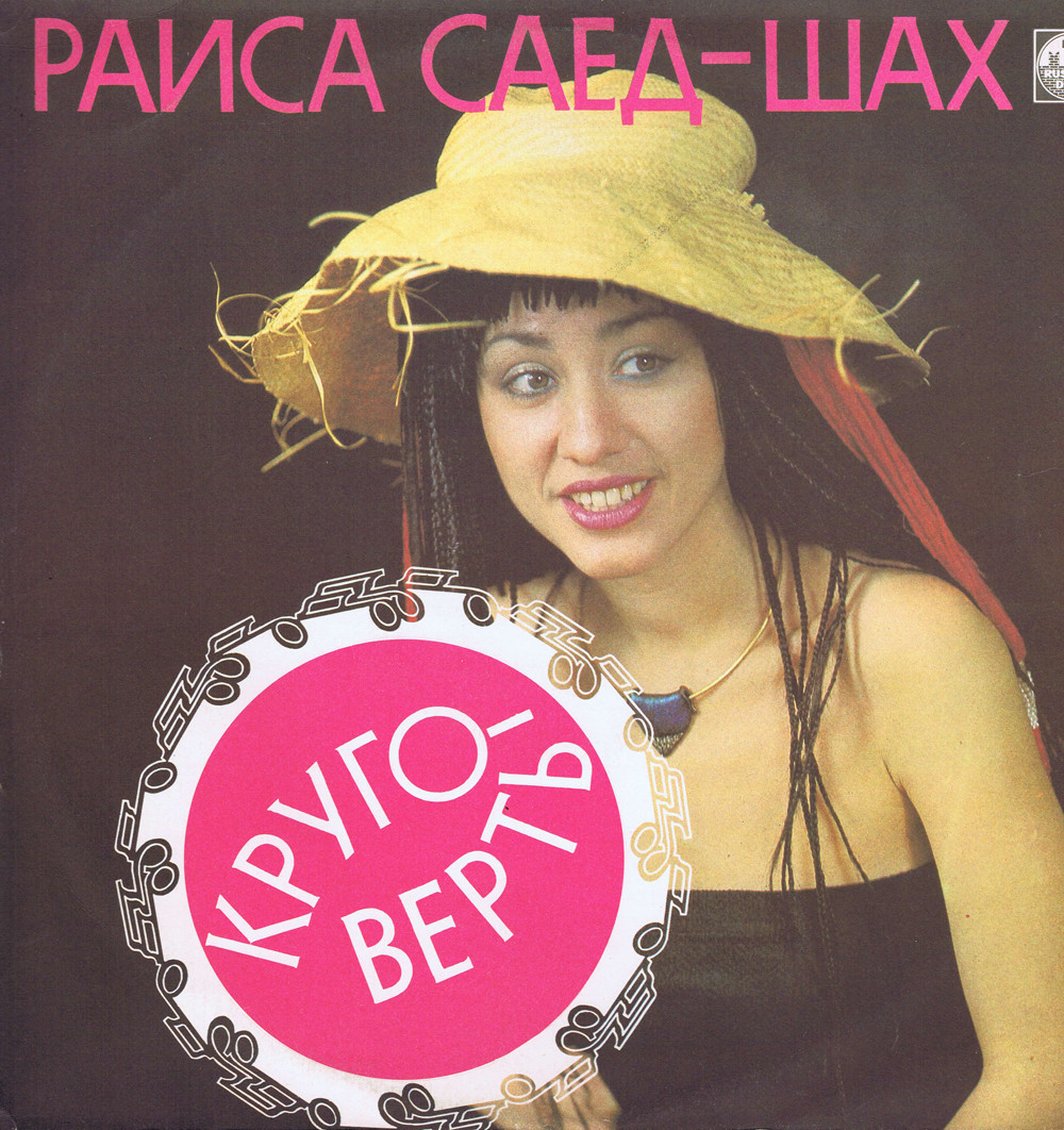 Раиса Саед-Шах Albums: songs, discography, biography, and listening guide - Rate Your Music