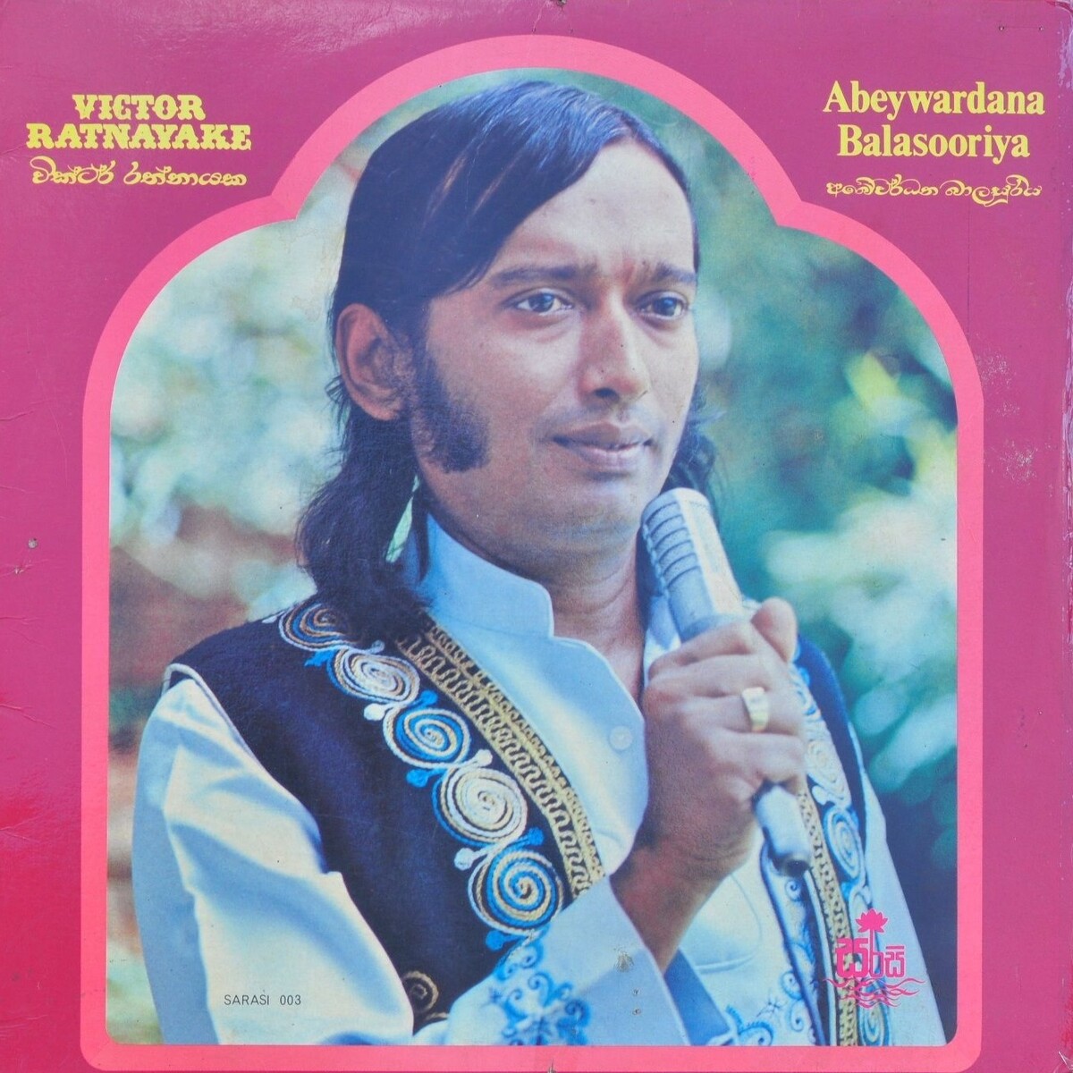 අබේවර්ධන බාලසූරිය Albums: songs, discography, biography, and listening guide - Rate Your Music