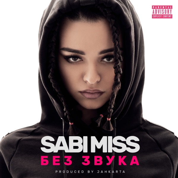 Без звука by Sabi Miss (Single): Reviews, Ratings, Credits, Song list ...