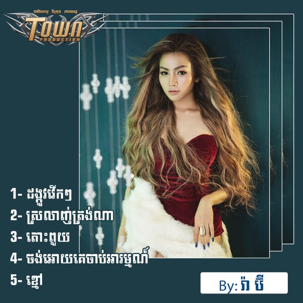 Best Cambodian Pop EPs of the 2020s - Rate Your Music