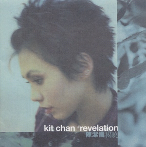 揭曉 (Revelation) by 陳潔儀 [Kit Chan] (Album, Adult Contemporary): Reviews ...