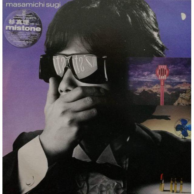 Mistone by 杉真理 [Masamichi Sugi] (Album; 28AH 1731): Reviews, Ratings, Credits, Song list - Rate ...