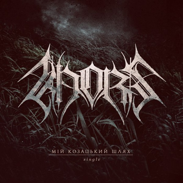 Best Pagan Black Metal singles of 2014 - Rate Your Music