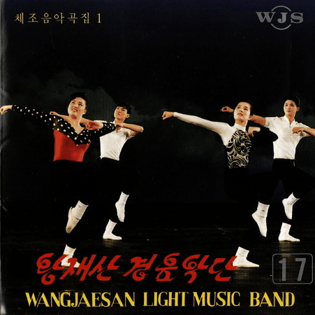 왕재산경음악단음악 17: 체조음악곡집 1 by 왕재산 경음악단 [Wangjaesan Light Music Band] (Album ...