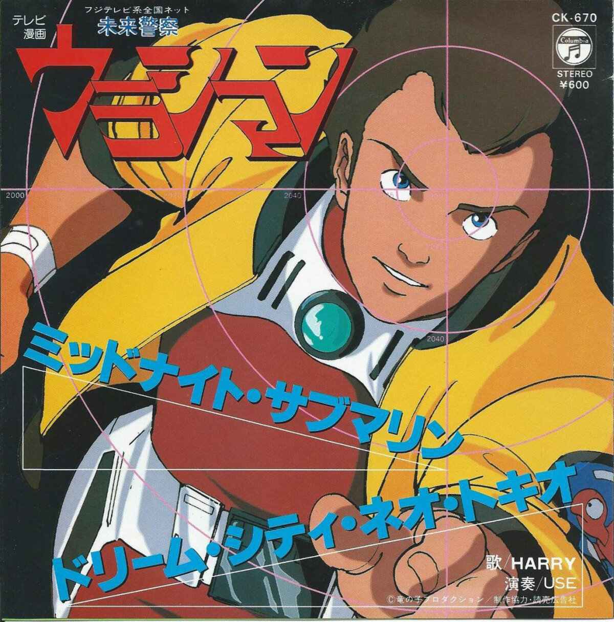 ミッドナイト・サブマリン (Midnight Submarine) by 木村昇 [Noboru Kimura] (Single ...