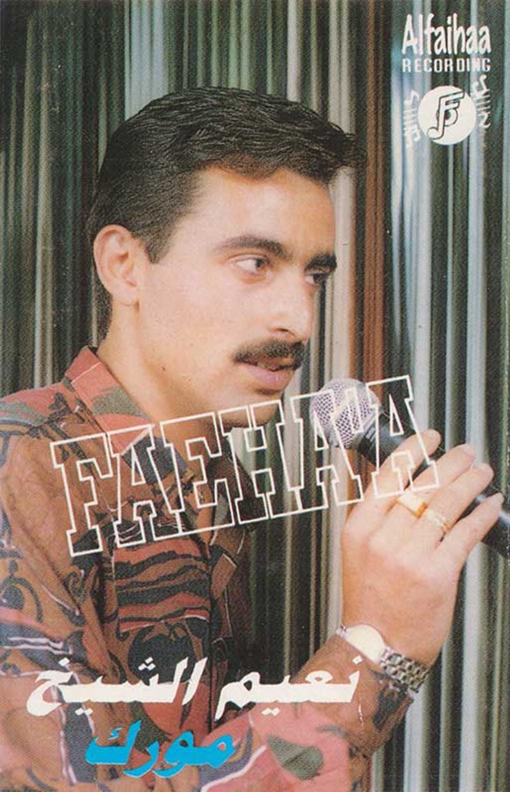 حفلة مورك by نعيم الشيخ [Naim al- Sheikh] (Album, Dabke): Reviews ...