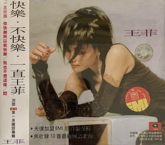 王菲 (Wáng Fēi) by 王菲 [Faye Wong] (Album; CRSC; SCD-392): Reviews ...