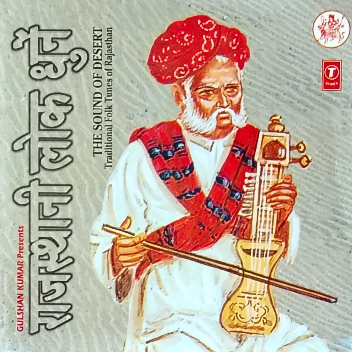 Rajasthani Lok Dhune: The Sound of Desert by Various Artists (Album ...