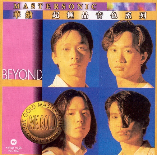 Mastersonic [華納超極品音色系列] by Beyond (Compilation): Reviews, Ratings ...